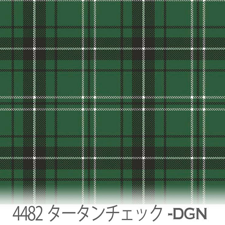 生地 4482-dgn_タータンチェック柄 生地_ダークグリーン（dgn） かわいいタータンチェック M・S ・SS・SSS の4サイズ展開 タータンチェック 4482m-dgn, 4482s-dgn,4482ss-dgn,4482sss-...