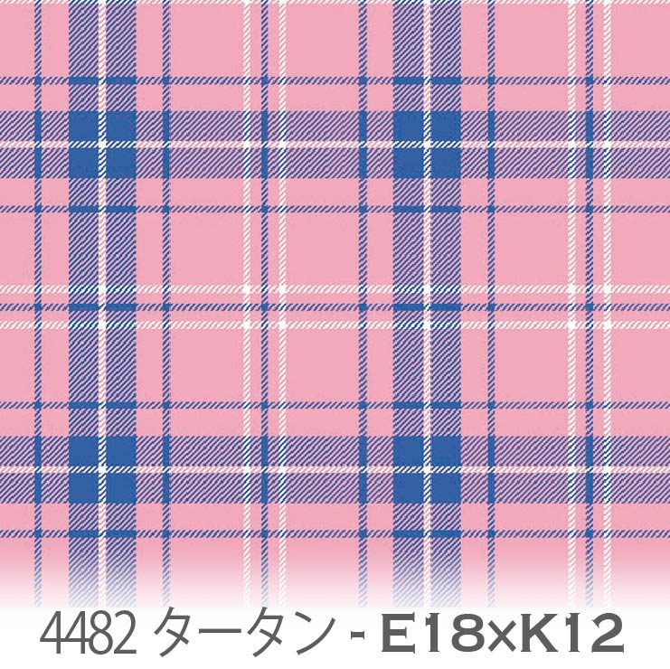 生地 4482-e18xk12_タータンチェック柄 生地_ローズピンク（e18）|ロイヤルブルー（k12） かわいいタータンチェック M・S ・SS・SSS の4サイズ展開 タータンチェック 4482m-e18xk12, 4482s-ee1...