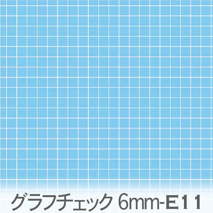 ch03n_06-e11_6ミリ グラフチェック 夜柄_ライトシアン（e11） 細いラインチェック 6mm ピッチ 夜柄 使用生地： オックス生地 綿100％ 生地幅 115cm 柄有効 112cm シーチング生地 綿100％ 生地幅 11...