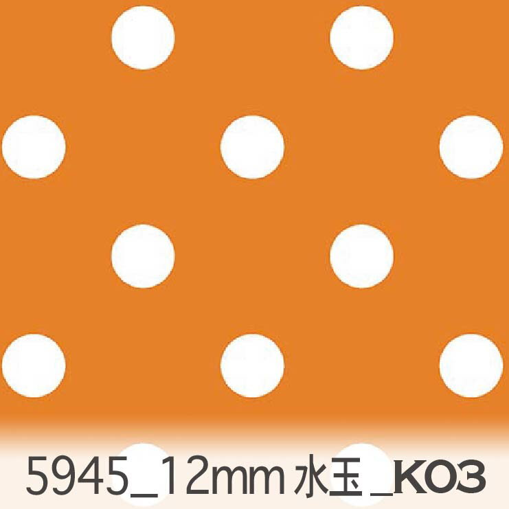 5945-k03_12mm 水玉（夜）_オレンジ（k03） 12ミリ水玉・ドット（密度12%） 使用生地： オックス生地 綿100％ 生地幅 115cm 柄有効 112cm シーチング生地 綿100％ 生地幅 110cm 柄有効 107cm...
