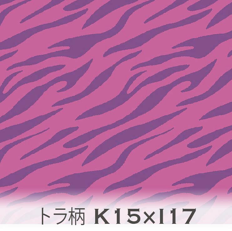 生地 7908-k15xi17_トラ柄_ブルーバイオレット（k15）|コスモス（i17） トラ模様 L・M・S・SS・SSS 5サイズ展開 鋭く流れるような縞模様を、ダイナミックに連ねたトラ柄デザイン。 不規則な太さと勢いのあるラインが、野...