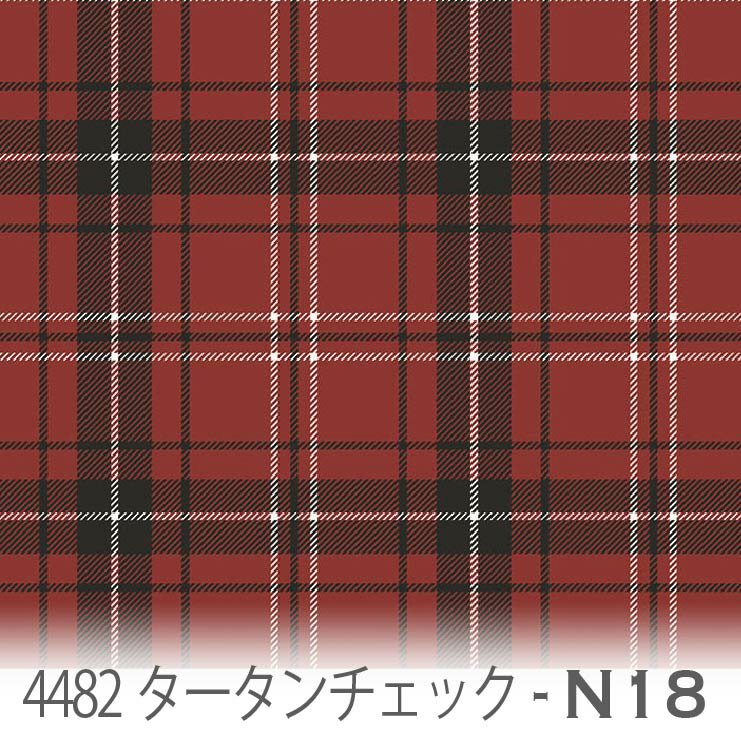 4482-n18_タータンチェック柄 生地_ダークレッド（n18） かわいいタータンチェック M・S ・SS の3サイズ展開 タータンチェック 4482_m-n18, 4482_s-n18,4482_ss-n18 使用生地： オックス生地 ...