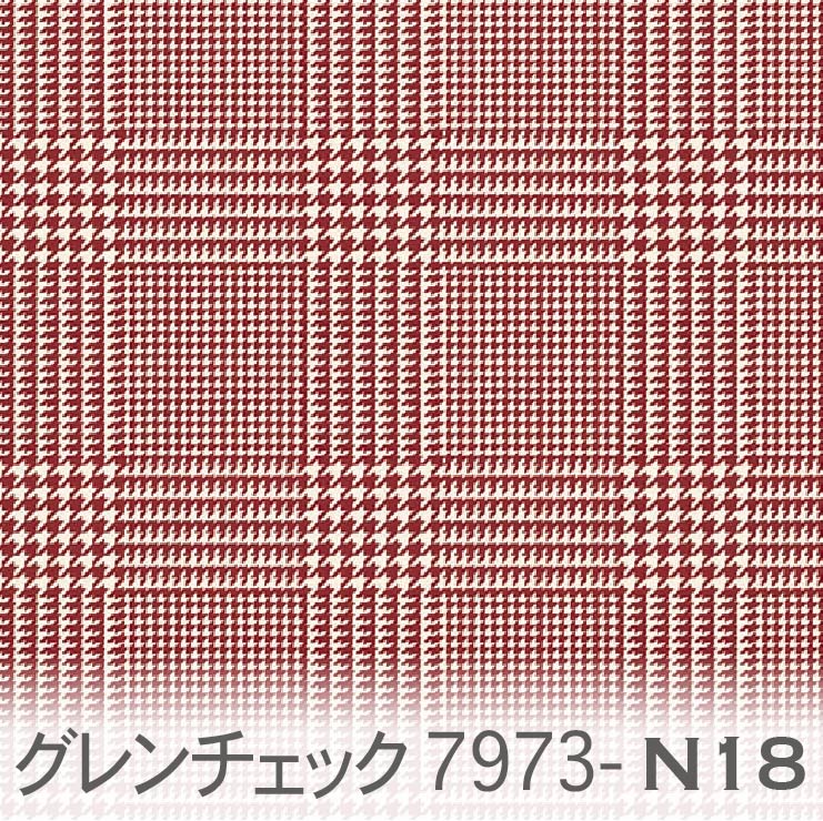 7973-n18_グレンチェック_ダークレッド（n18） グレンチェックは、伝統的なチェックパターン柄の一つであり、特徴的な小さな正方形のパターンが織り成すチェック模様です。 グレンチェックはシンプルでクラシックな印象を与えながらも、洗練さ...