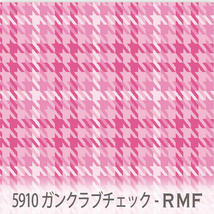5910-rmf_ガンクラブチェック（Gun Club Check）_ローズミルフィーユ（rmf） 重なり合うピンクの濃淡 クラシックな千鳥格子を 斜めに分解・再構成したデザイン リズム感のある配置が モダンで軽やかな印象 ガンクラブチェッ...