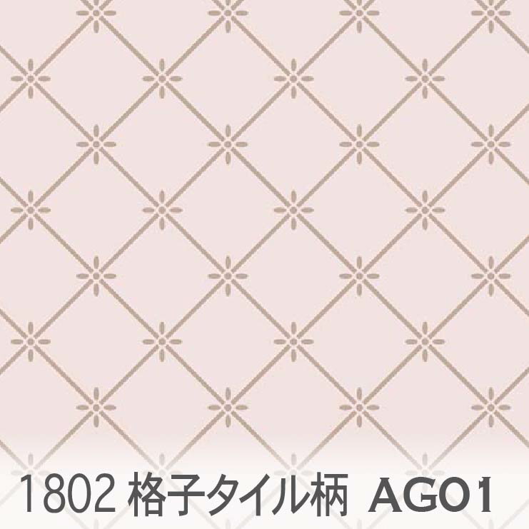 1802-ag01_タイル＃1802_シャンピニオンx うすざくら（g01xa01) おしゃれなライン格子柄 3サイズ展開　タイル柄 使用生地： オックス生地 綿100％ 生地幅 115cm 柄有効 112cm シーチング生地 綿100％ ...