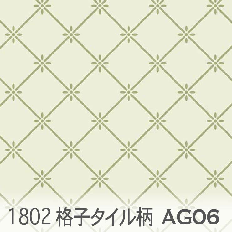 1802-ag06_タイル＃1802_オリーブxハニーデュー（g06xa06) おしゃれなライン格子柄 3サイズ展開　タイル柄 使用生地： オックス生地 綿100％ 生地幅 115cm 柄有効 112cm シーチング生地 綿100％ 生地幅...