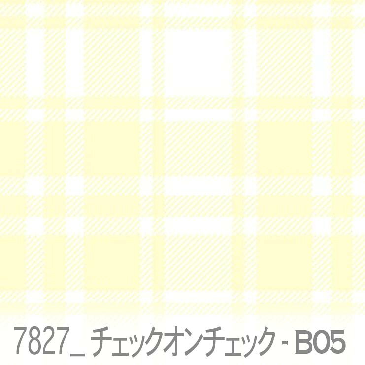 7827-b05_チェック・オン・チェック_パステルイエロー 太さの違うチェックを重ねて配置 7827-b05 使用生地： オックス生地 綿100％ 生地幅 115cm 柄有効 112cm シーチング生地 綿100％ 生地幅 110cm 柄...
