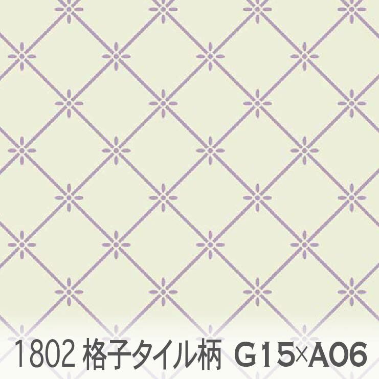 1802-g15xa06_タイル＃1802_ドーヴxハニーデュー（g15xa06) おしゃれなライン格子柄 3サイズ展開　タイル柄 使用生地： オックス生地 綿100％ 生地幅 115cm 柄有効 112cm シーチング生地 綿100％ 生...