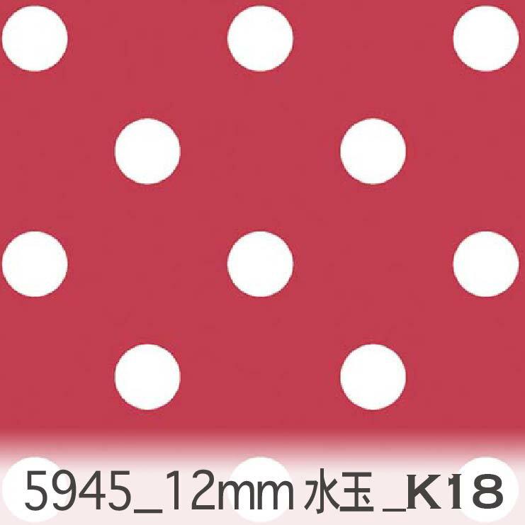 5945-k18_12mm 水玉（夜）_レッド 12ミリ水玉・ドット 使用生地： オックス生地 綿100％ 生地幅 115cm 柄有効 112cm シーチング生地 綿100％ 生地幅 110cm 柄有効 107cm ブロード生地 綿100％...