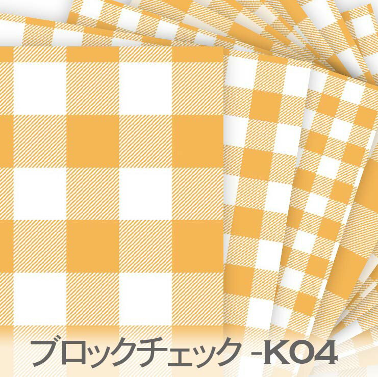 bc-k04_ブロックチェック柄 5サイズ_ゴールドイエロー チェック の定番 ブロックチェック 5mm・8mm・1cm・1.5cm・2.3cm の5サイズ展開 bc05-k04,bc08-k04,bc10-k04,bc15-k04,bc2...