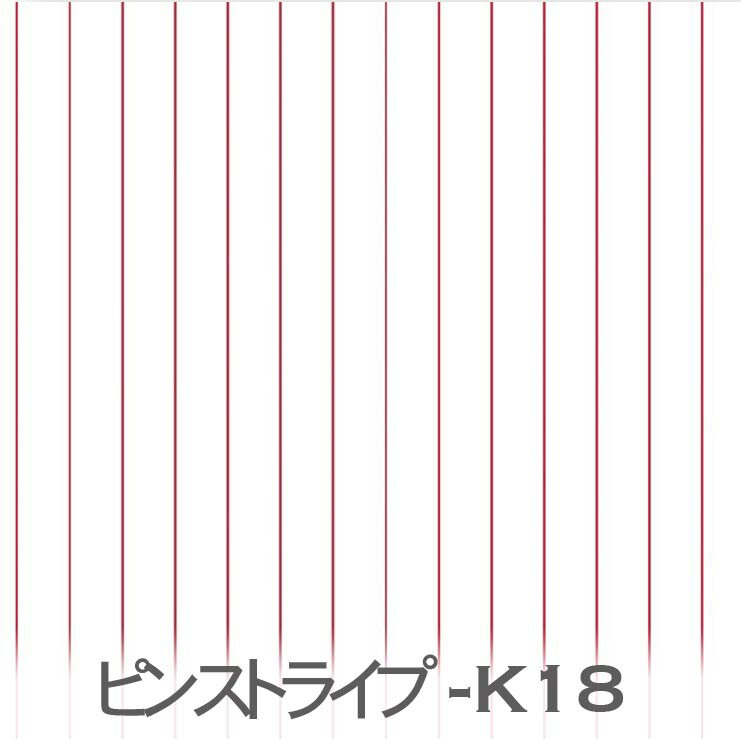 pin-k18_ピンストライプ 生地_レッド ピンストライプ柄 7ミリ・12ミリ・20ミリ 3サイズ展開 pin07-k18,pin12-k18,pin20-k18 使用生地： オックス生地 綿100％ 生地幅 115cm 柄有効 112c...