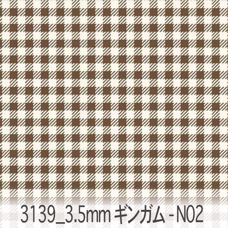 3139-n02_チェック生地_ブロンズ ギンガムチェック。 縦横3.5ミリの縞模様でできたシンプルな定番格子柄。 3139-n02 使用生地： オックス生地 綿100％ 生地幅 115cm 柄有効 112cm シーチング生地 綿100％ ...