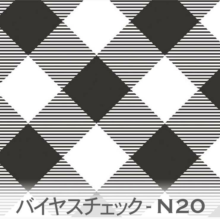 7802-n20_斜めチェック柄_スモークブラック バイヤスチェック　4サイズ展開 6センチ,3センチ,15ミリ,8ミリ 7802-n20 (8ミリ斜めチェック） 7804-n20 (15ミリ斜めチェック） 7806-n20 (30ミリ斜め...