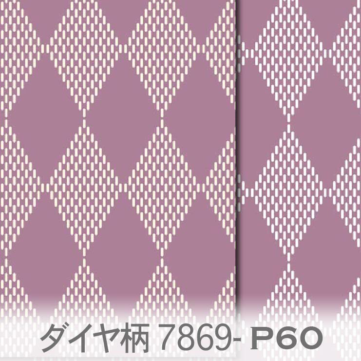 7869-p60_ダイヤ柄_パープル ひし形模様を織りのように表現 使用生地： オックス生地 綿100％ 生地幅 115cm 柄有効 112cm シーチング生地 綿100％ 生地幅 110cm 柄有効 107cm ブロード生地 綿100％ ...