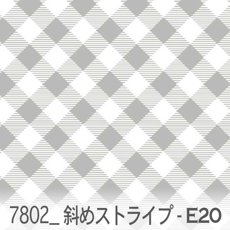 7802-E20_8ミリ斜めチェック柄（ライトグレー ）_ E20_ライトグレー 使用生地： オックス生地 綿100％ 生地幅 115cm 柄有効 112cm シーチング生地 綿100％ 生地幅 110cm 柄有効 107cm ブロード生地...