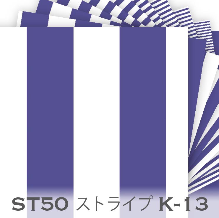 ST50-K13_ロンドン ストライプ_インペリアルブルー 地と縞の比率が同じ(50%)縦縞 70mm（ st7070 ）,50mm（ st5050 ） 36mm（ st3636 ）,24mm（ st2424 ） 18mm（ st1818 ...