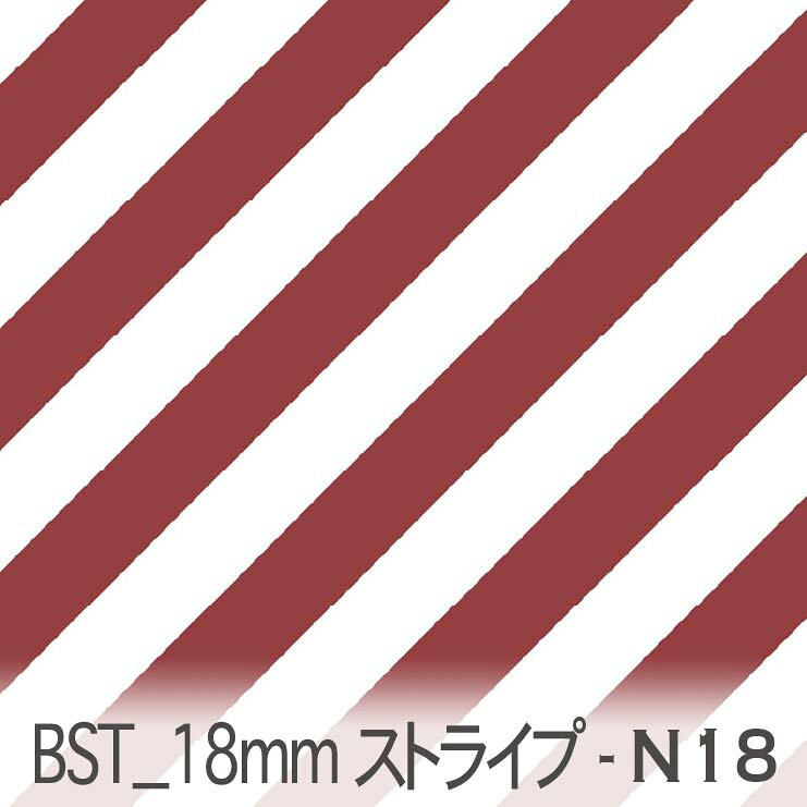 BST18-n18_18ミリ 斜めストライプ_ダークレッド 18ミリ太さの斜めストライプ柄 stripe 使用生地： オックス生地 綿100％ 生地幅 115cm 柄有効 112cm シーチング生地 綿100％ 生地幅 110cm 柄有効 ...