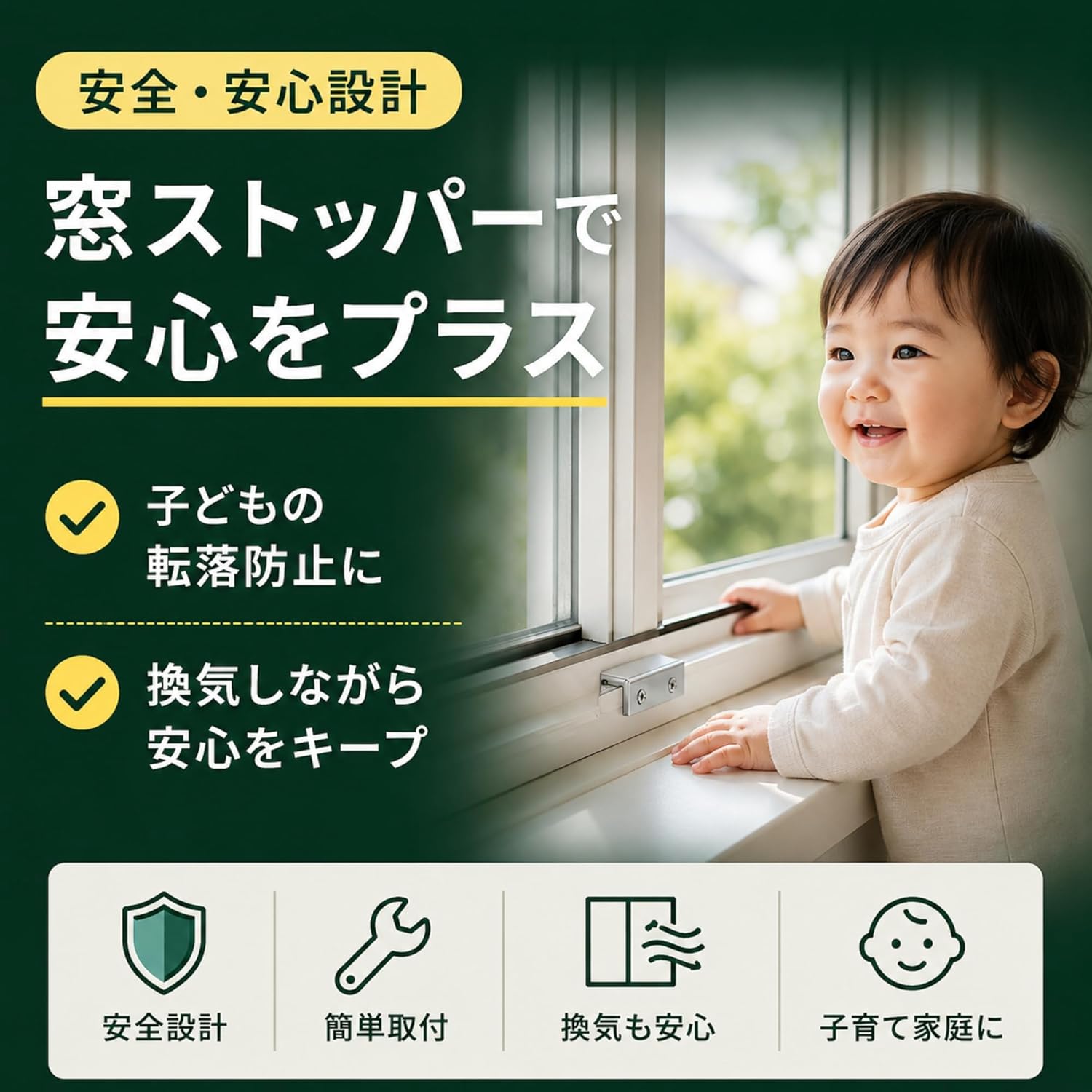 窓の開き幅を調整できる補助錠です。防犯対策はもちろん、お子さまやペットの転落防止対策としても役立ちます。換気の際も窓を開けすぎる心配を軽減し、毎日の暮らしをより快適にサポートします。 付属の工具を使って簡単に取り付けでき、特別な工事は不要で...