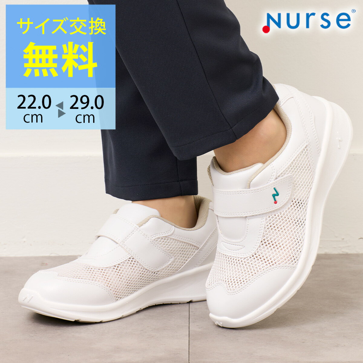 ●製品スペック ●品番：4800 ●商品名：ナースクールII ●アッパー：合成皮革／ダブルメッシュ ●中敷き：静電インソール3D（ヒールカップ付／抗菌・防臭加工） ●ソール：EVA／合成ゴム ●ヒール高：35mm ●ウイズ：4E ●片足重量...