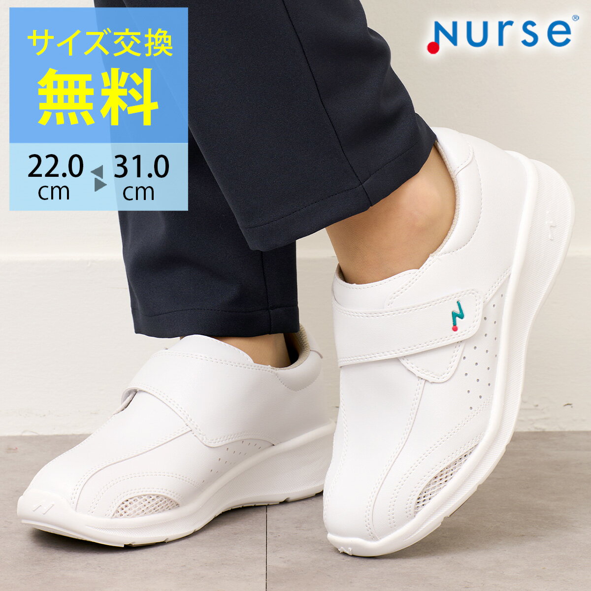 ●製品スペック ●品番：690 ●商品名：ワイズナース ●アッパー：合成皮革／ダブルメッシュ ●中敷き：静電インソール3D（ヒールカップ付／抗菌・防臭加工） ●ソール：EVA／合成ゴム ●ヒール高：35mm ●ウイズ：4E ●片足重量：約1...