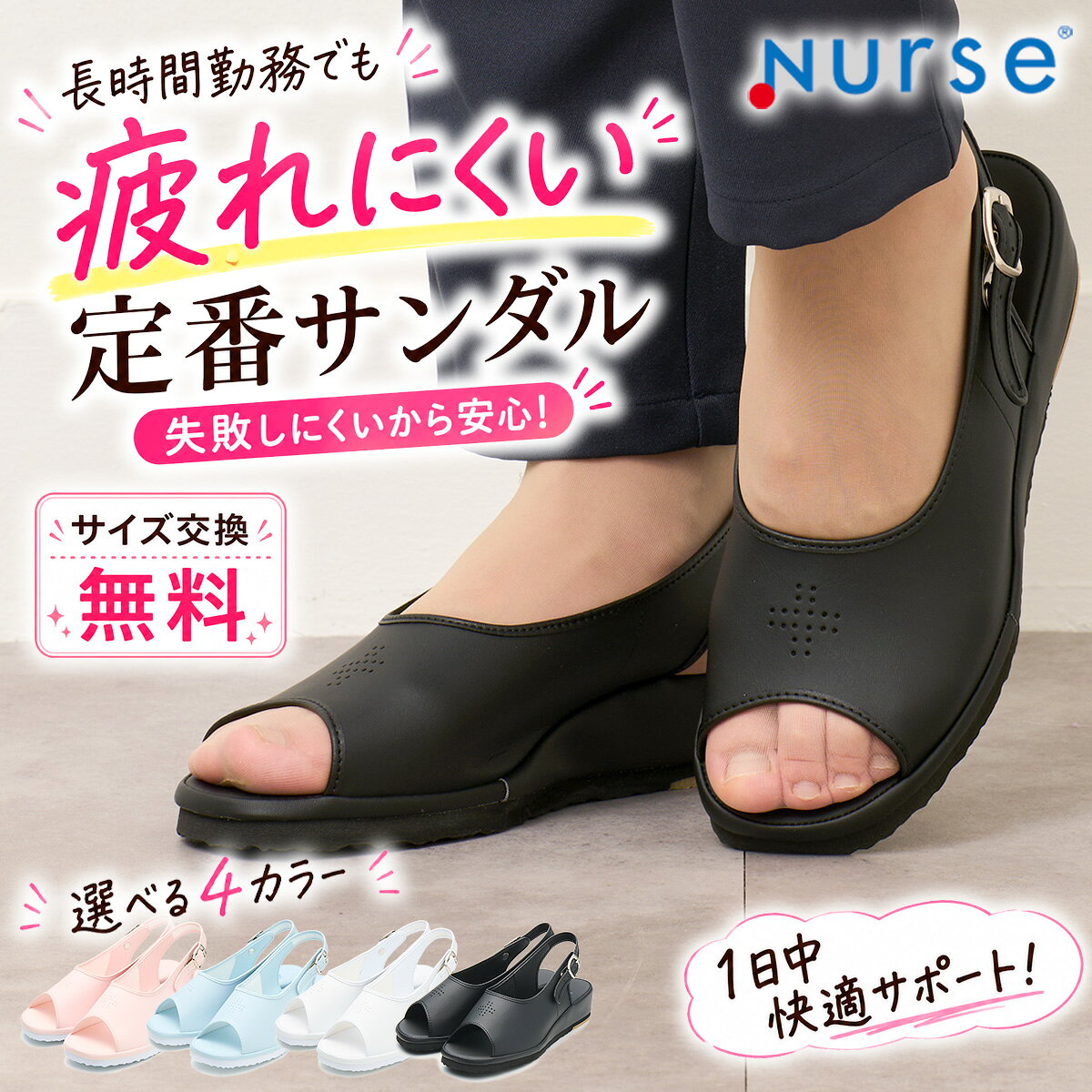 ●製品スペック ●品番：758 ●商品名：ナースサンダル ●アッパー：PU（抗菌・防臭加工） ●ソール：スポンジ／ゴムリフト ●ヒール高：40mm ●ウイズ：3E ●片足重量：約135g（23.5cm） ●カラー：ホワイト・ピンク・ブルー・...