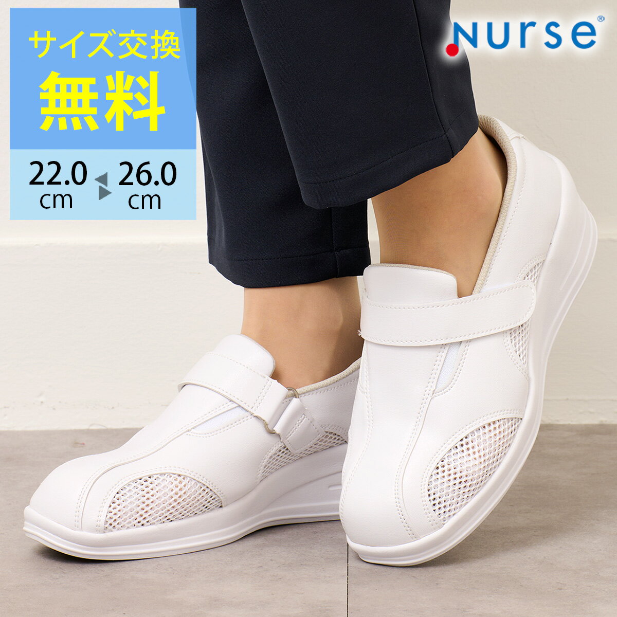 ●製品スペック ●品番：FT-3 ●商品名：Bikyaku Nurse（美脚ナース） ●アッパー：合成皮革／ダブルメッシュ（撥水加工） ●中敷き：オールメッシュインソール（抗菌・防臭加工） ●ソール：EVA ●ヒール高：55mm ●ウイズ：...