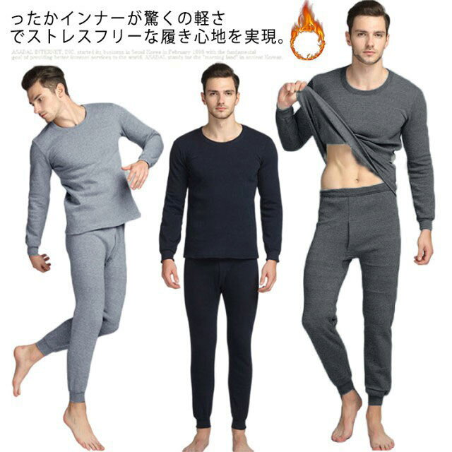 あったかインナーが驚くの軽さでストレスフリーな履き心地を実現。全身しっかり暖かい！機能性も着心地もこだわった暖かインナー上下セット！動きを妨げず屋外でもオフィスでも着膨れせずスタイル良い。シャツ、ポロシャツ、セーター、あらゆるトップスでも襟...
