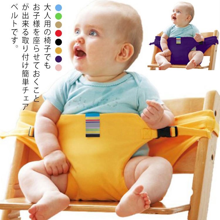 大人用の椅子でもお子様を座らせておくことが出来る取り付け簡単チェアベルトです。ベビーチェアのないレストランや里帰りの時に便利！ママの腰につければ両手が空いてお食事もラクにできます。軽くてコンパクト！お出かけに便利なチェアベルト！洗濯機洗い可...