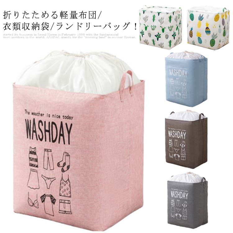 折りたためる軽量布団/衣類収納袋/ランドリーバッグ！季節の布団の入れ替えや整理、引っ越しなどに、室内で普段使わない物をスッキリ整理整頓！ホコリ防止カバー付、中身が見えない。生地がしっかりで、自立します。取手が丈夫、重たい洗濯物OK。撥水加工...