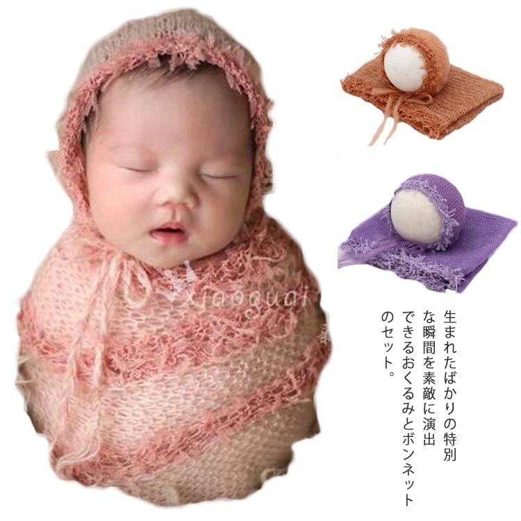 生まれたばかりの特別な瞬間を素敵に演出できるおくるみとボンネットのセット。コスチュームやおくるみ、小物などのitemと組み合わせて、赤ちゃんのとっても可愛い写真を残しちゃおう。あかちゃんを寝かせておむつ部分を隠すようにおくるみを被せたり、身...