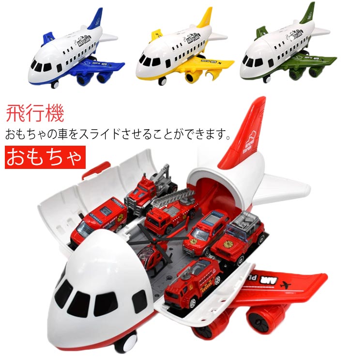 飛行機 おもちゃ1つの大きな飛行機のおもちゃのキャリアと6個の異なるテーマの車両が含まれています。航空機のドアを開いて複数の車のおもちゃを積み込むことができ、航空機のキャビンをスライドとして使用して、おもちゃの車をスライドさせることができま...