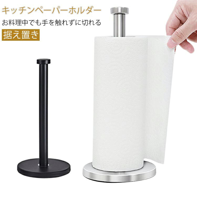 キッチンペーパーホルダーお料理中でも手を触れずに切れるシンプルで高級感のあるデザイン サイズ F サイズについての説明 サイズ：5.9*13.77inch 素材 ステンレス 色 シルバー ブラック 備考 ●サイズ詳細等の測り方はスタッフ間で...