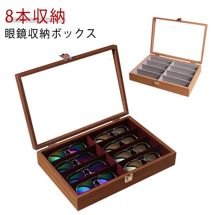 8本収納 眼鏡収納ボックス高級感溢れるデザイン。最大8本のメガネを収納でき、おしゃれな空間を演出しますキレイに見せるガラス天板丈夫な金属製ヒンジを採用。壊れにくく、長くご利用いただけます サイズ F サイズについての説明 サイズ：35*24...