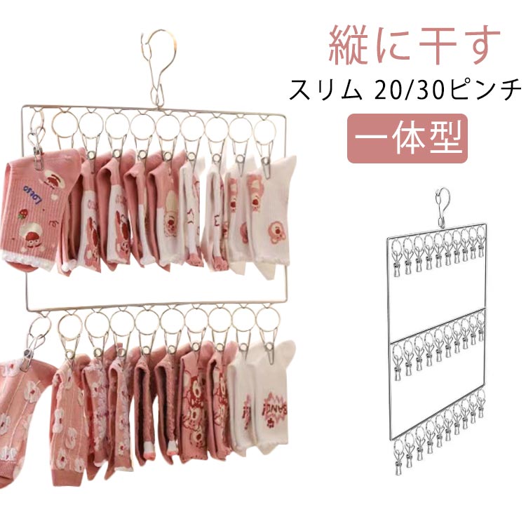縦に干す 一体型 スリム 20/30ピンチ金属製フックは乾燥ラックのどこにでも吊るすことができ、プロの防風フックデザインです。アパート、マンション、狭小住宅等、洗濯物の干すスペースにお悩みの方に最適な物干しです！縦型デザインなので、幅わずか...