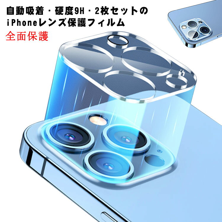 iPhone12/13シリーズのカメラレンズ専用保護ガラスフィルム。iPhone本体との一体感を高め、美しさ引き出せます。iPhoneの美しいカメラを守る。通過率高いフィルムで画面の美しさを損なわない高透明度を実現。過度の衝撃による破損の場...