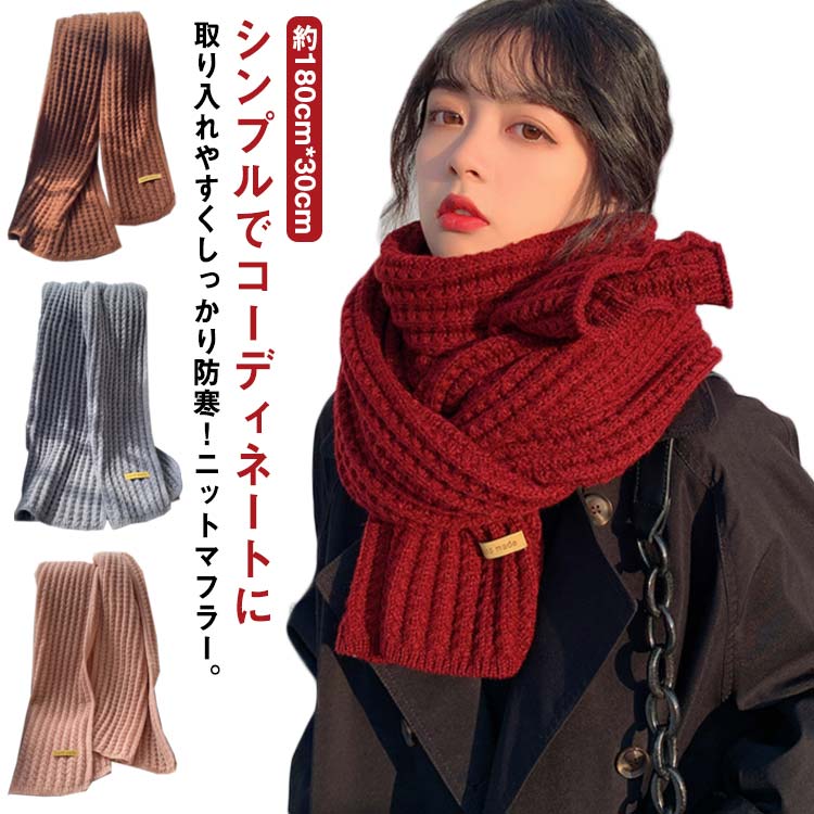 カジュアルにも大人っぽくもなる万能なニットマフラー。ふんわりと柔らか、ざっくり編まれたMIX糸のニットはシンプルな中にもお洒落で可愛い印象に。ニット素材のマフラーはいつものコーディネートに、巻きつけるだけでシーズンライクな印象を与えてくれま...