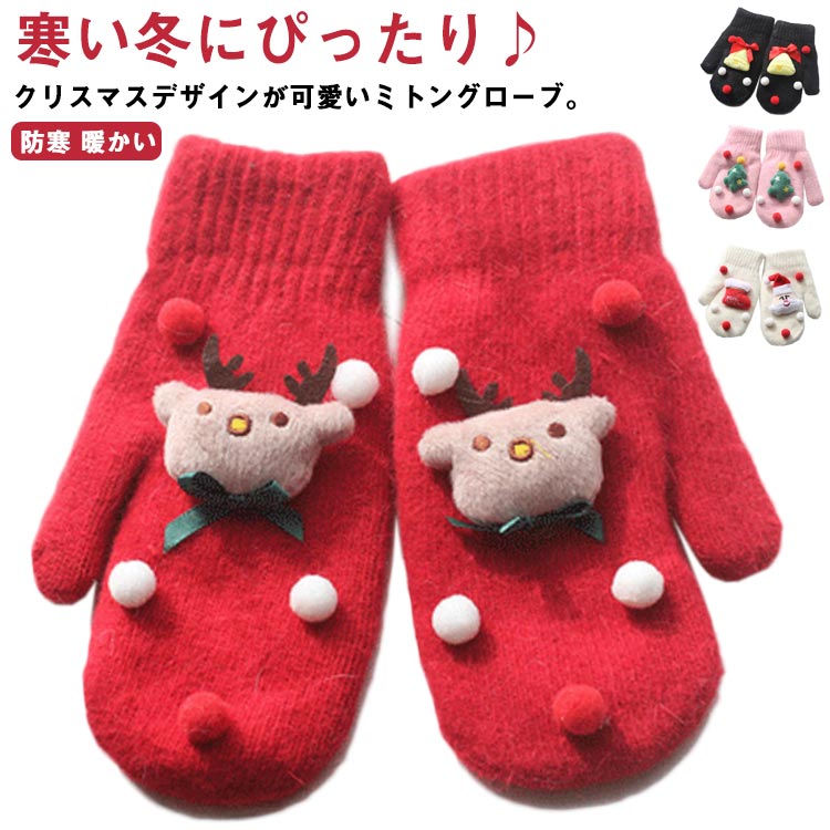 あったかかわいいふわふわミトン手袋。手をすっぽりと覆うミトンタイプで、暖かさも抜群！袖口はリブ編みで程よく引き締める為、風の侵入を防ぎます。見た目が可愛いので、クリスマスが終わっても着られます。贈り物としても大変喜ばれるアイテムです。 サイ...