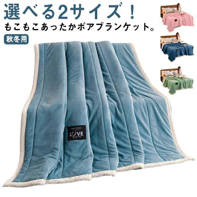 ふんわりやわらく、なめらかな肌触りが特徴のもこもこブランケット。2枚の毛布の間に暖かい空気が閉じ込められるので寒い冬もあったか。暖かい空気を逃さないもこもこ、ふわふわとした構造。触った瞬間とろけるような柔らかさも実感できるから、極上の快適さ...