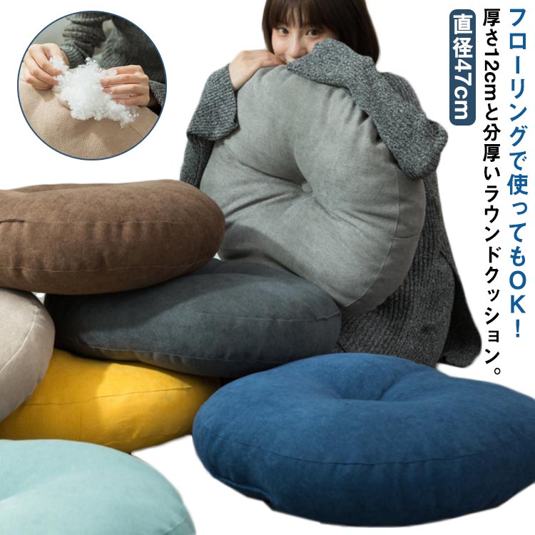 お部屋を彩るコロンとかわいいクッション♪中材はぎゅうぎゅうに詰め込まれており、椅子代わりにも。大人の方のロースタイルテーブルでの作業用の椅子としても、子供用の椅子としてもお使いいただけますクッションにはマチ付きなので、たっぷり入った綿の形状...