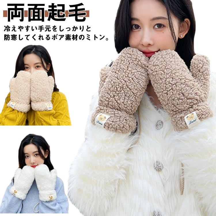 もこもこのボア素材が見た目にも可愛らしいミトングローブ。ボリュームがあって見た目にもほっこり暖か。ストラップ付きなので、手袋を失くす心配はありません。なカラバリで合わせすい上、目を惹くおしゃれアイテムです。 サイズ F サイズについての説明...