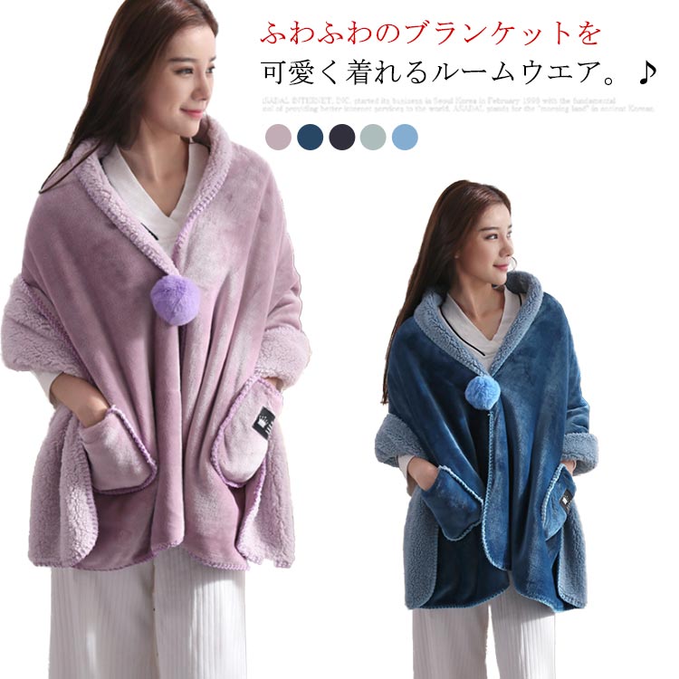 ふわふわのブランケットを可愛く着れるルームウエア。♪・ボタンを留めると肩掛けや巻きスカートとしてお使いいただける機能性が抜群。・全身をぬくもりで包み込む超あったか仕様で、冬のゲーマーを寒さから守ります。軽い素材なので夏場の冷房対策にもピッタ...