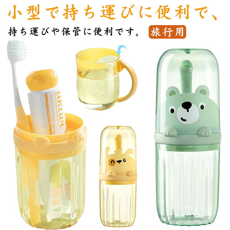 小型で持ち運びに便利で、持ち運びや保管に便利です。高品質のプラスチックで作られて、耐摩耗性、耐久性で実用的で作られています。旅行用歯ブラシケースとして、海外出張などの場合はもちろん適用です。軽量で整理整頓されたコンパクトなサイズで、バッグに...