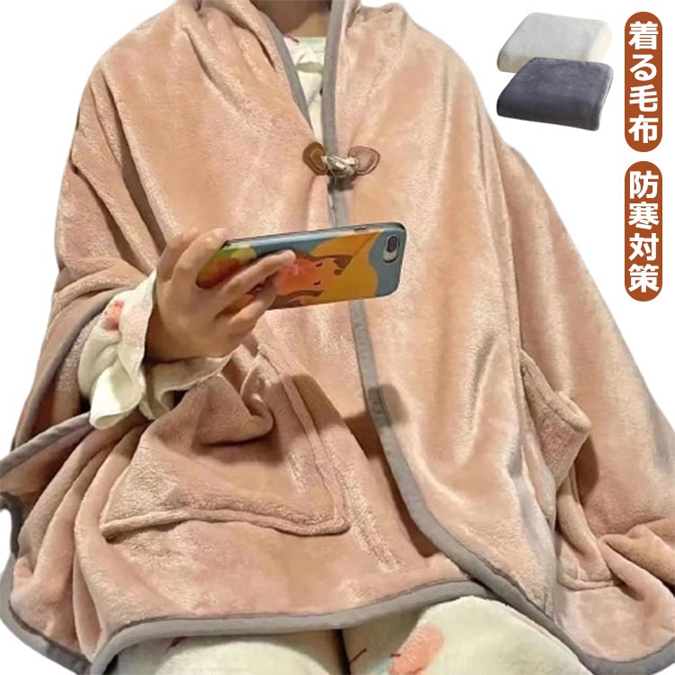 ポンチョは羽織っても、ボタンをかけずひざ掛けとしてもご利用できるマルチタイプです。上からすっぽり羽織って手元の作業を邪魔せず肩からぬくぬく。冬の防寒や夏の冷房対策にオールシーズン活躍する。自宅での使用はもちろん、会社等お出かけ時の持ち運びも...