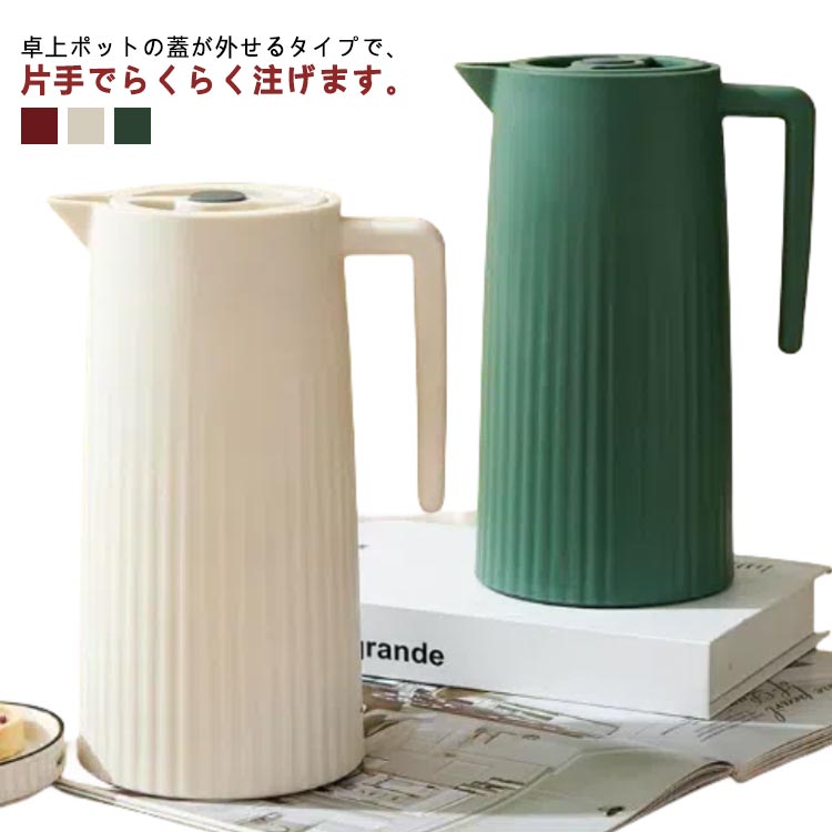 卓上ポットの蓋が外せるタイプで、片手でらくらく注げます。こだわりの部屋にも馴染むシンプルデザインだから、インテリアとしてもお気に入り。多層、真空断熱構造でしっかり外気温を遮断するので保温と保冷に優れています。スポーツやアウトドア、パーティー...