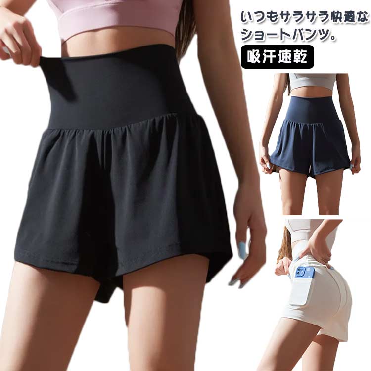 いつもサラサラ快適なショートパンツ。ジム使いで活躍できる機能性スポーツウエア。体にフィットしてボディラインを綺麗にみせてくれます。ランニングやスポーツにおすすめなショートパンツです。サイドには大きなスマホもすっぽり入れる便利なポケットが配置...