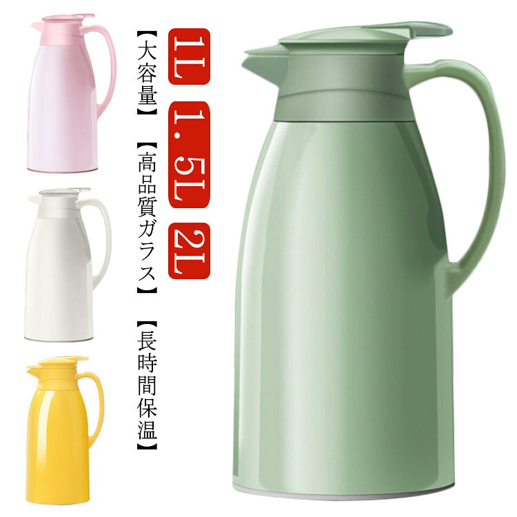 【操作簡単】卓上ポットの蓋が外せるタイプで、片手でらくらく注げます。ワンタッチレバーで片手でもらくらくお手入れが非常に簡単です。【大容量】一回のお湯を沸かすと家族全員の飲み水の需要を満たすことができます。頻繁にお湯を沸かす必要はなく、時間を...