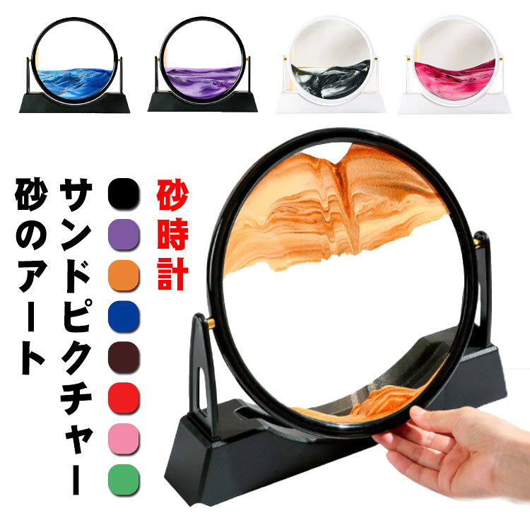 【高品質】鉛フリーのガラス、高透明度、製品の質感を存分に発揮し、流砂の美しさをお楽しみいただけます。高品質の天然輸入砂、層が豊富、精巧なディテール、動く砂の 3D 効果パターンは優れています。ベースは耐久性のあるアクリル素材でできており、変...
