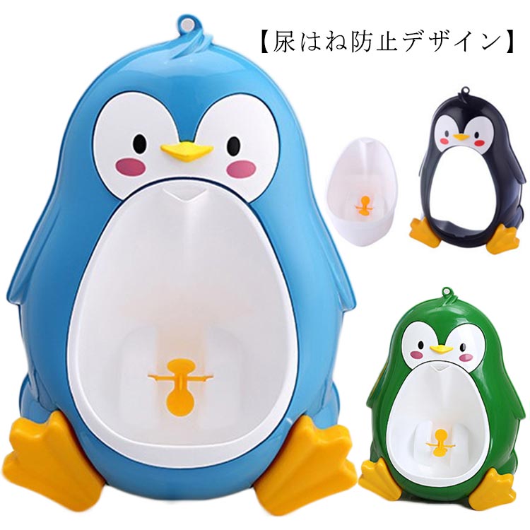【適用年齢】対応年齢は8ヶ月～6歳のため小さいお子様からトイレトレーニングを始めることができます。おむつ卒業を目指して楽しくトイレトレーニングができる、かわいいペンギンの男の子用トイレ（小便器・補助便座）です。【お手入れ・取り付け簡単】おま...