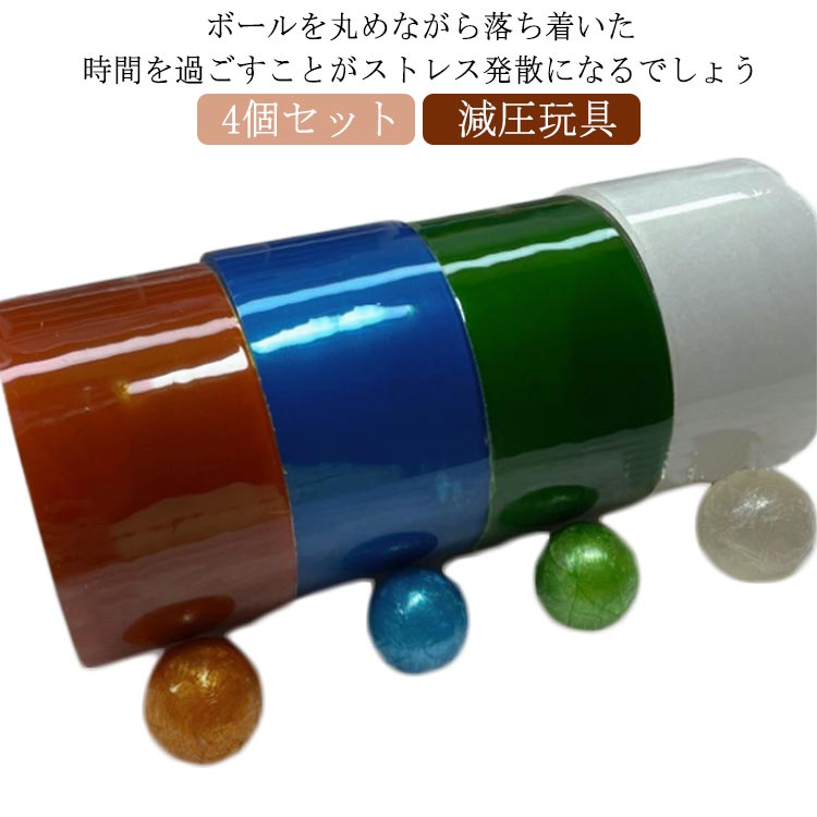 ボールを丸めながら落ち着いた時間を過ごすことがストレス発散になるでしょう指先でテープをボール状に丸めて遊ぶ暇つぶしのおもちゃですぐにぐにとした触り心地が気持ちよい様々な色のテープで作ると広がっていく様子がよく分かり、またカラフルで見ていて飽...