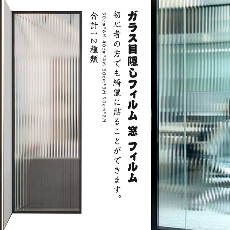 【モダンな雰囲気を演出】おしゃれな柄がいっぱい揃って、外の視線を遮断し、自由な仕事・遊び区間を作ります。大切なプライバシーをきちんと守ってくれ、シャワールーム、キッズルーム、オフィス、デザイン事務室などに非常に適用しています【目隠し＆プライ...